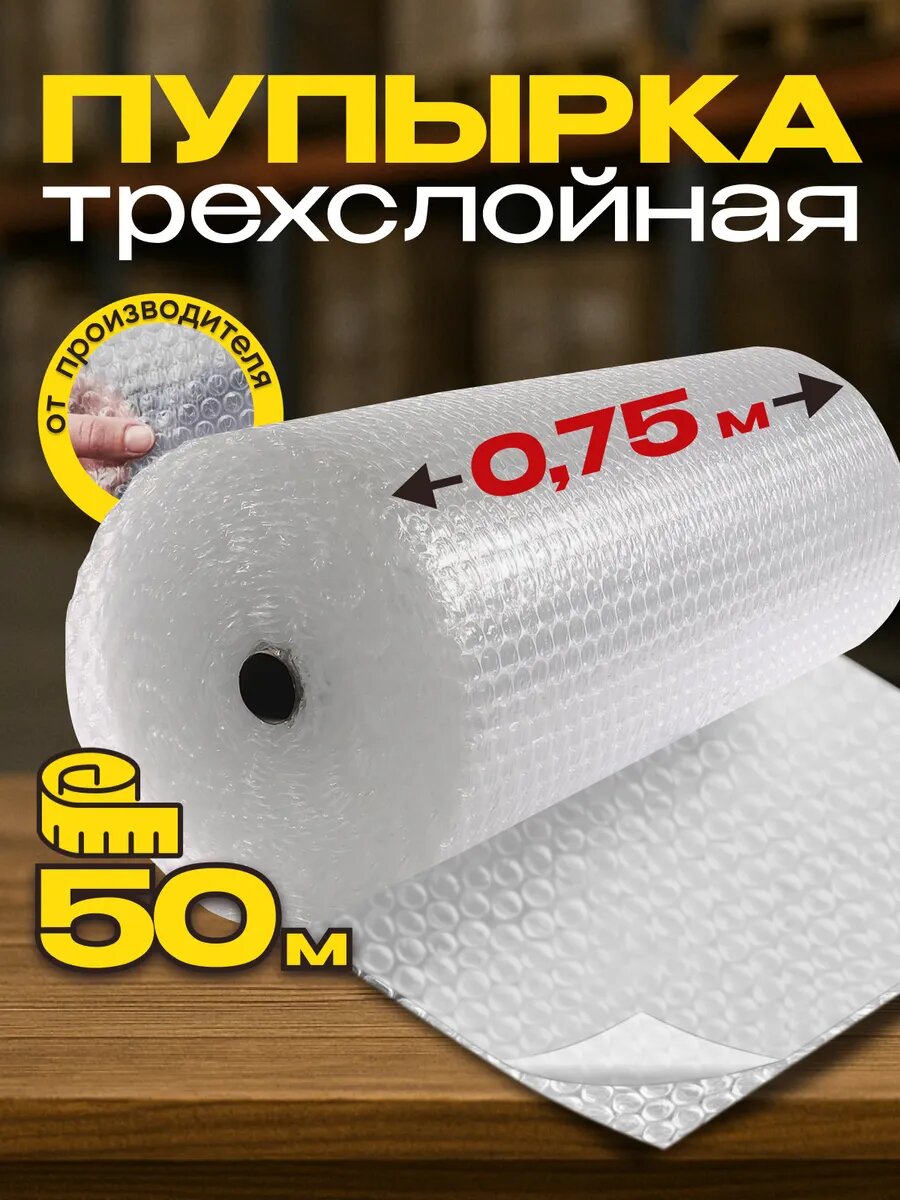 Пупырчатая пленка для упаковки рулон для переезда