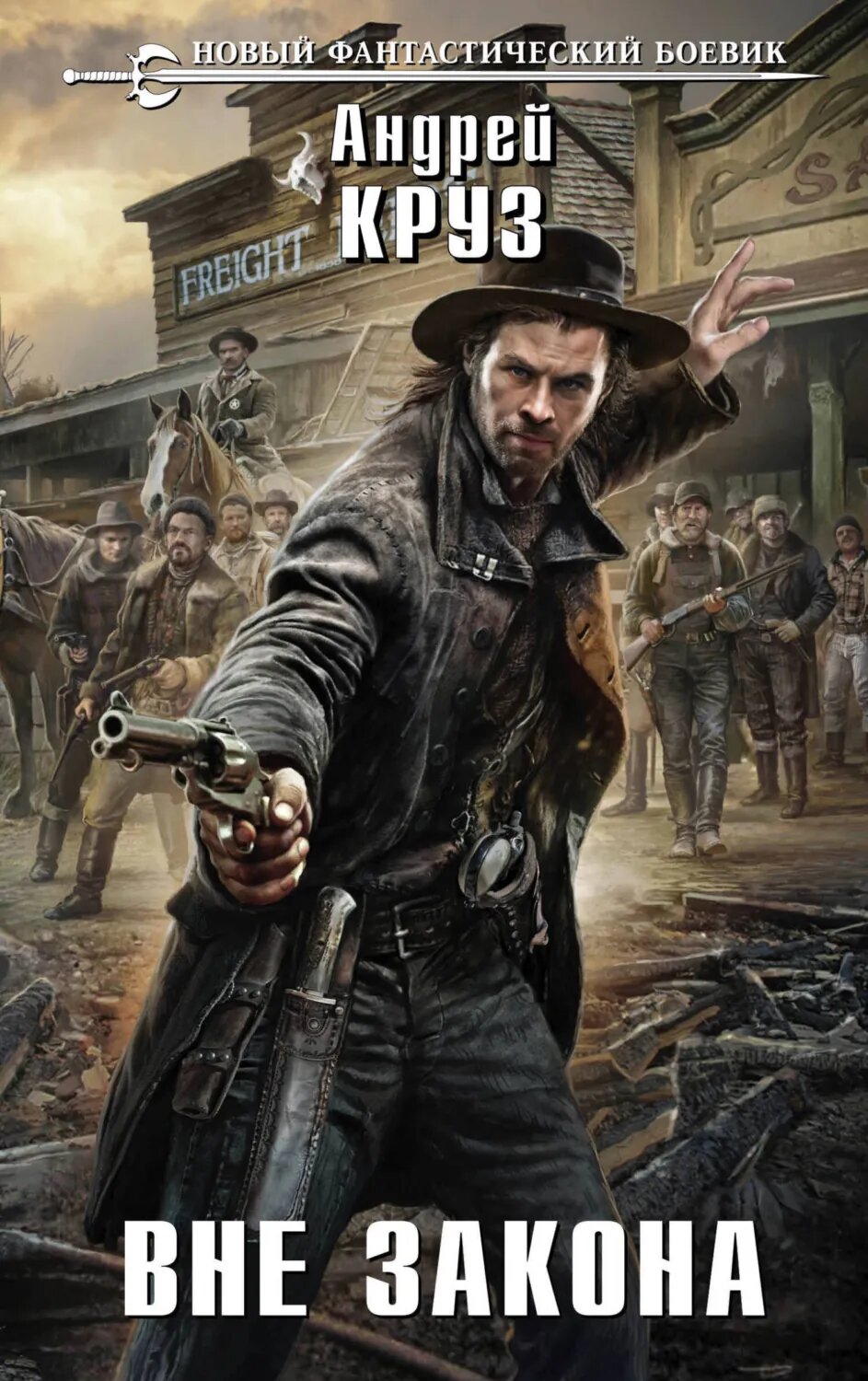 Вне закона [Цифровая книга]