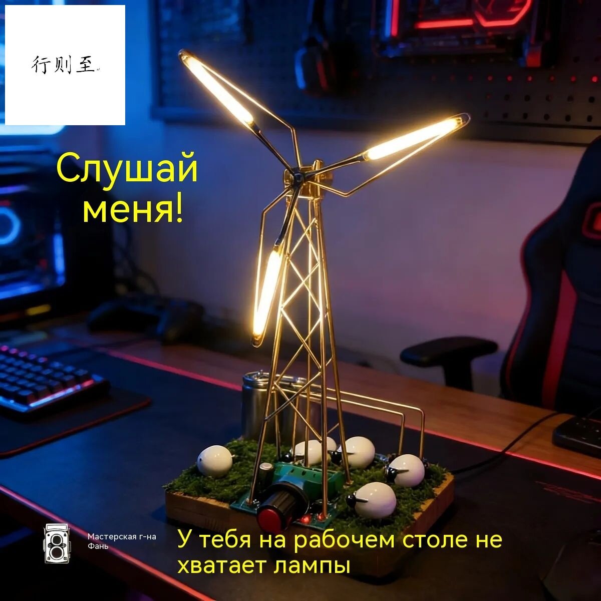 Светодиодные ветряные лампы DIY, настольные декоративные вращающиеся лампы.