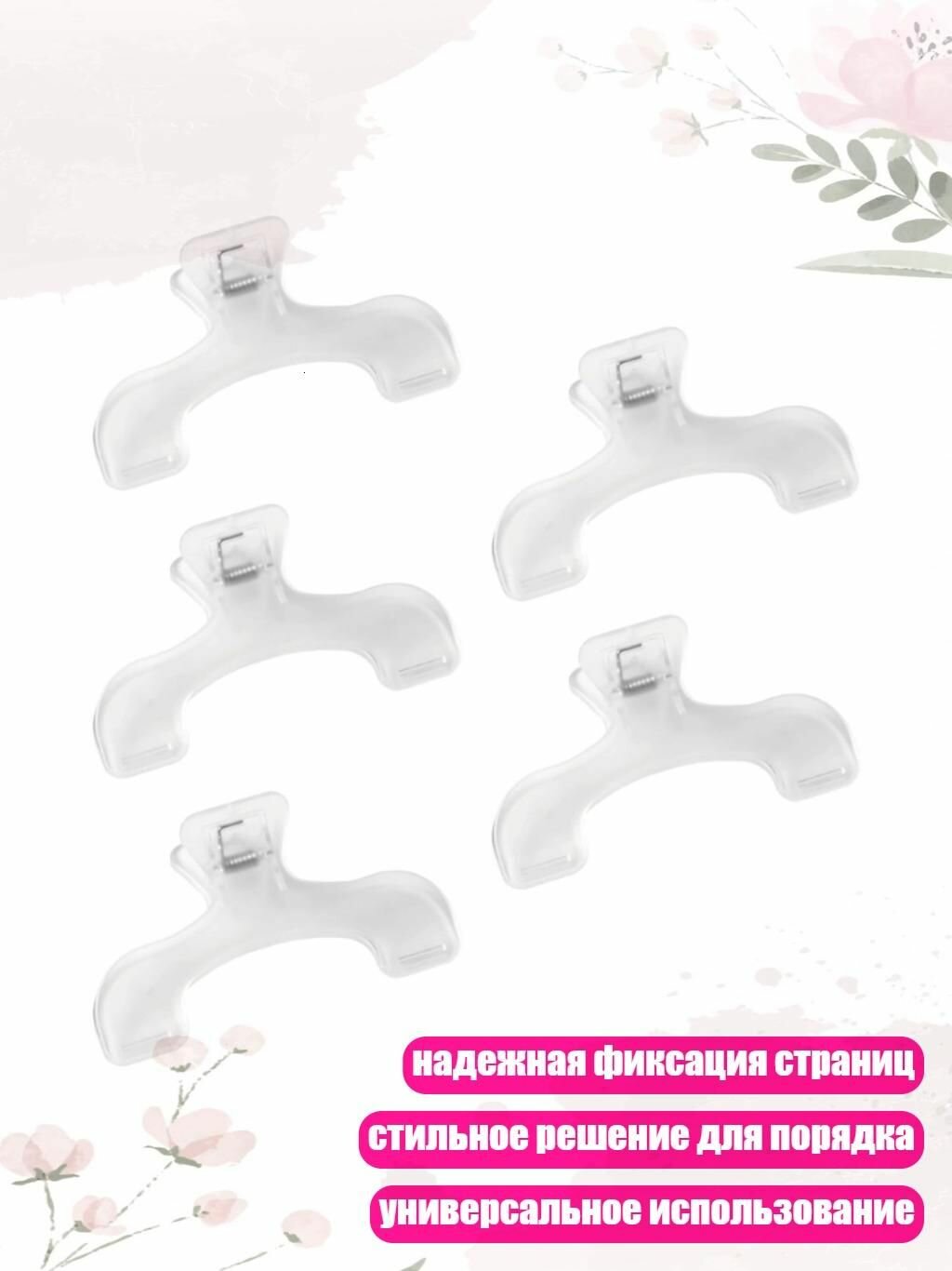 5/10 шт. Пластиковые зажимы для страниц книг, органайзер для документов, - 5