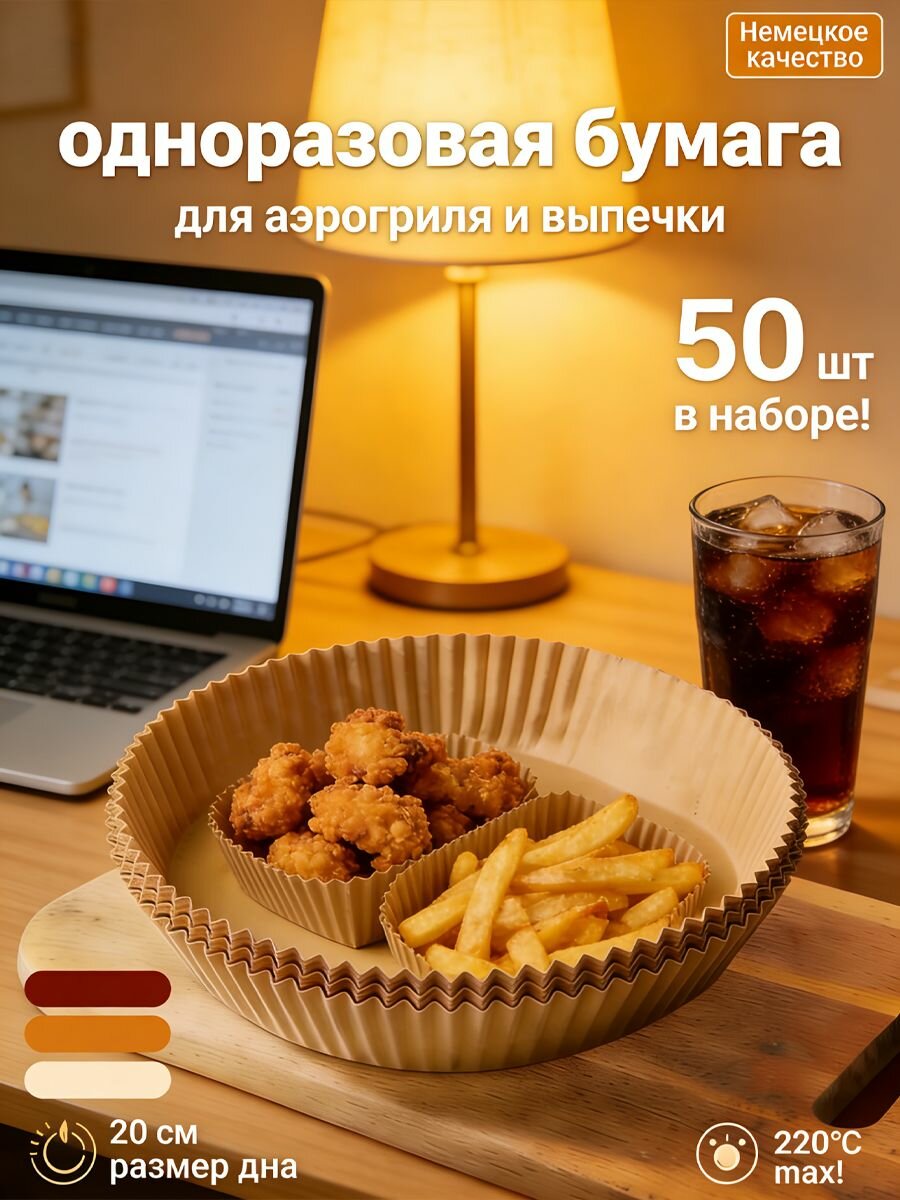 Бумага пищевая, 16cм х 16см, 50 шт