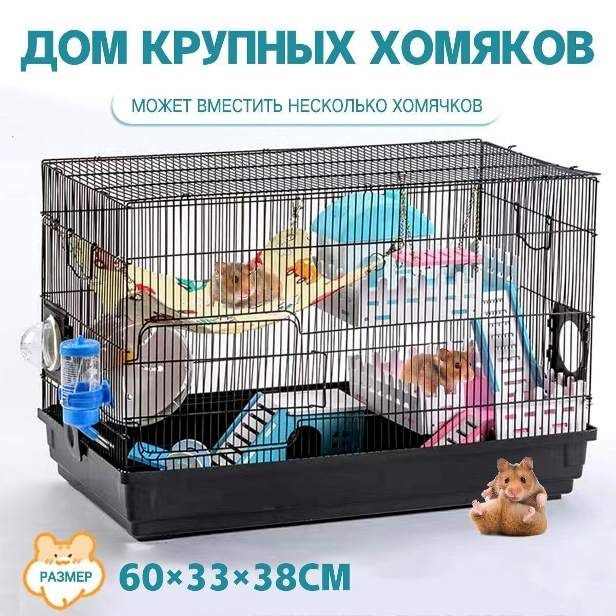 Просторная двухъярусная клетка для нескольких хомяков, стильная черная