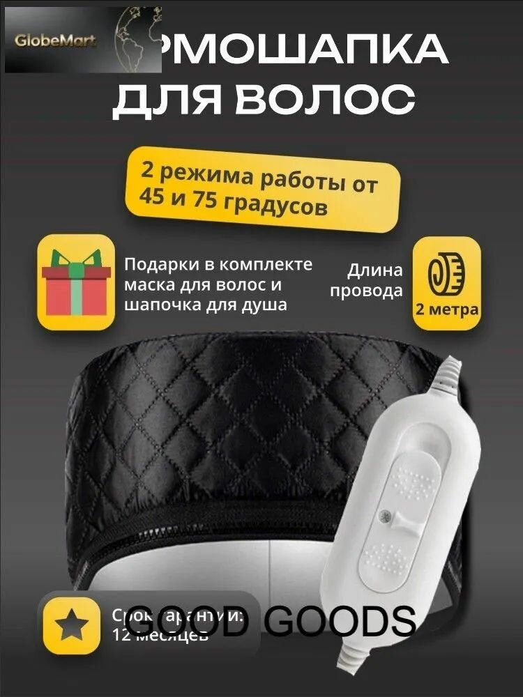 Термошапка