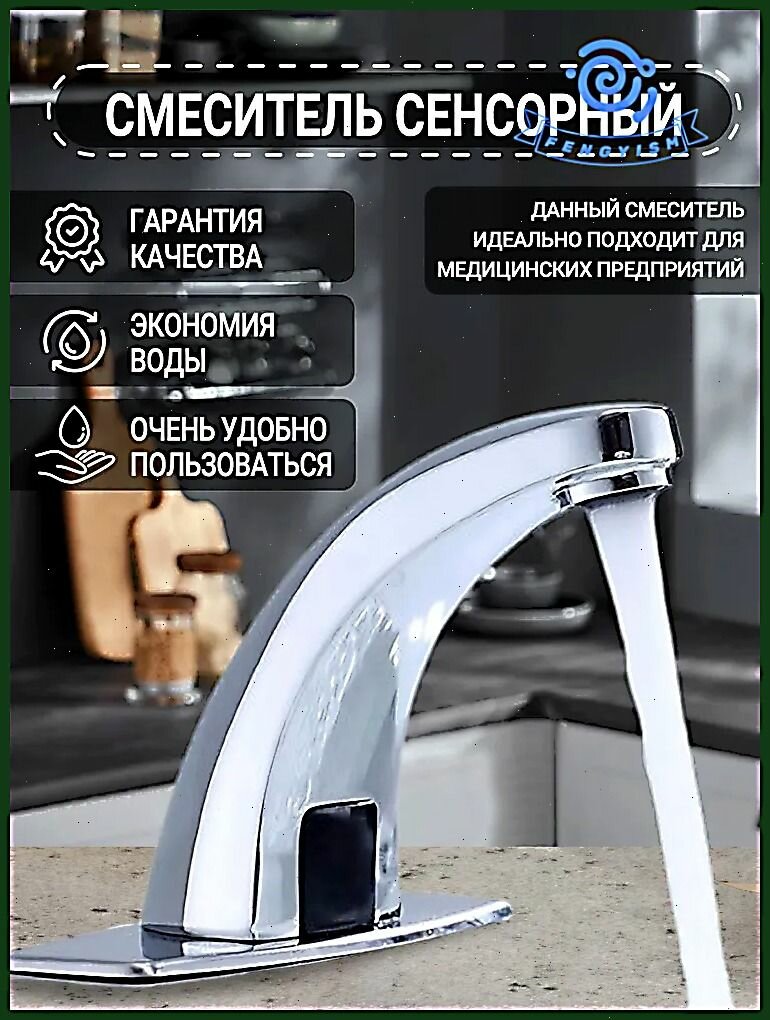 Сенсорный кран с инфракрасным датчиком для раковины из нержавеющей стали