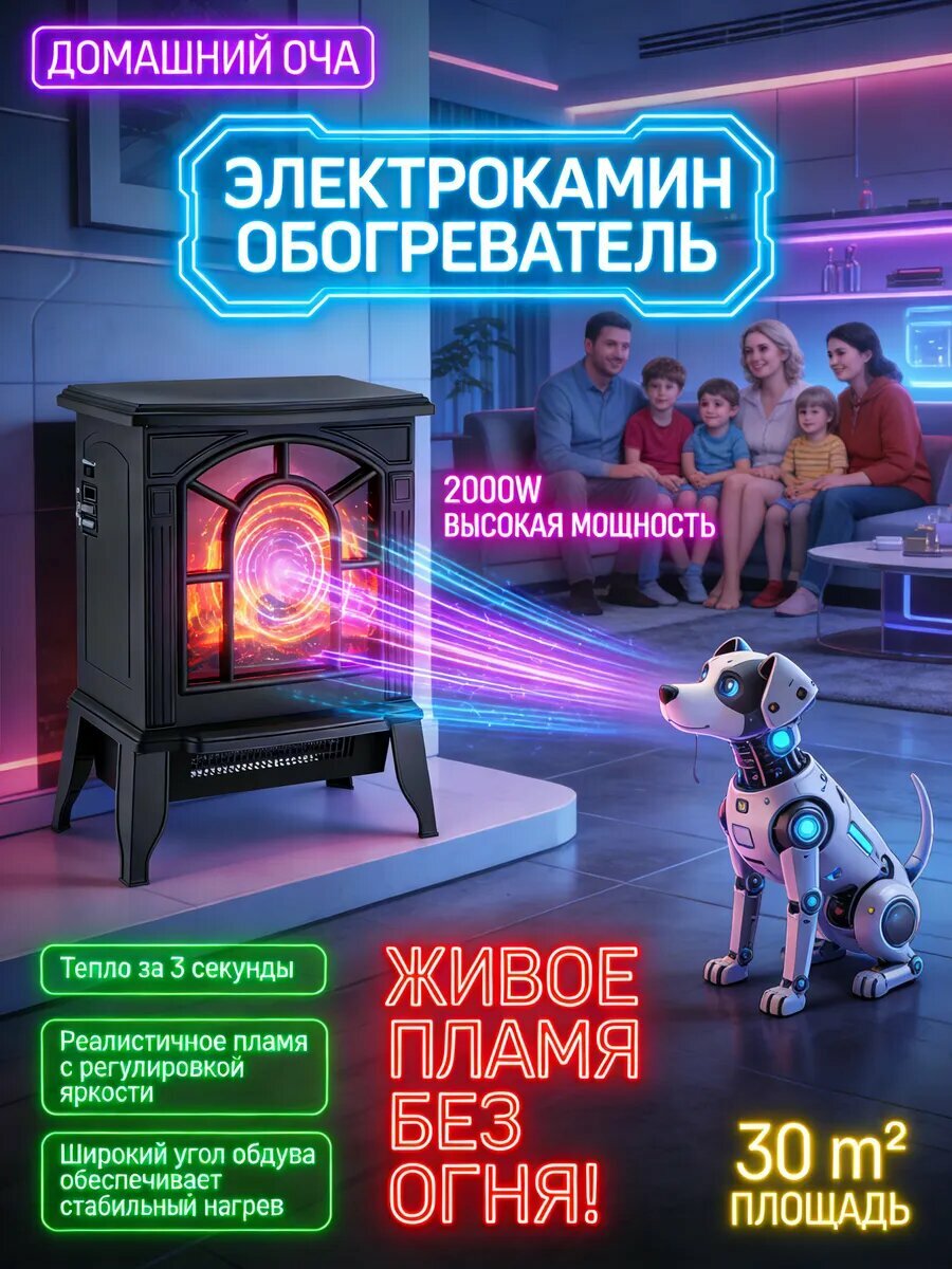 Камин электрический с обогревом напольный