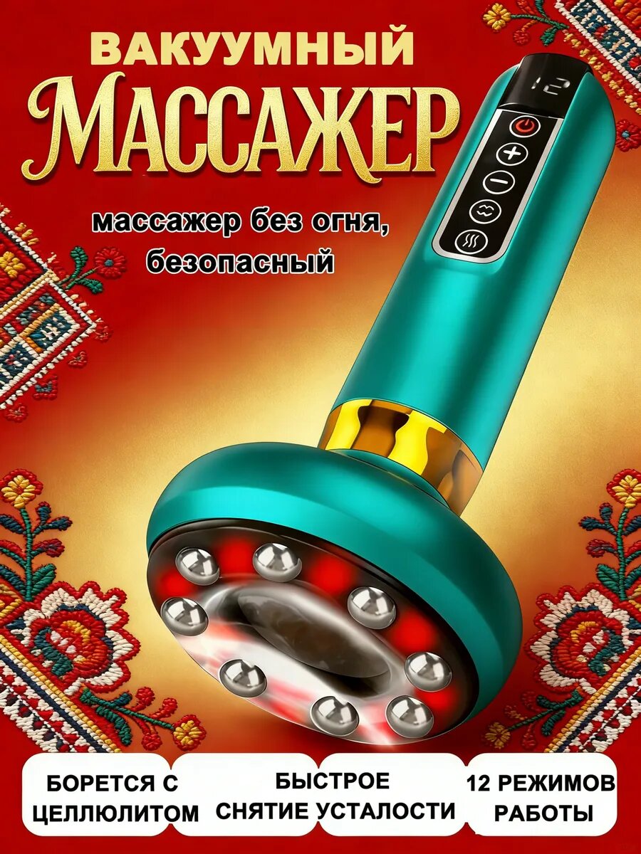 Массажер для похудения вакуумный антицеллюлитный