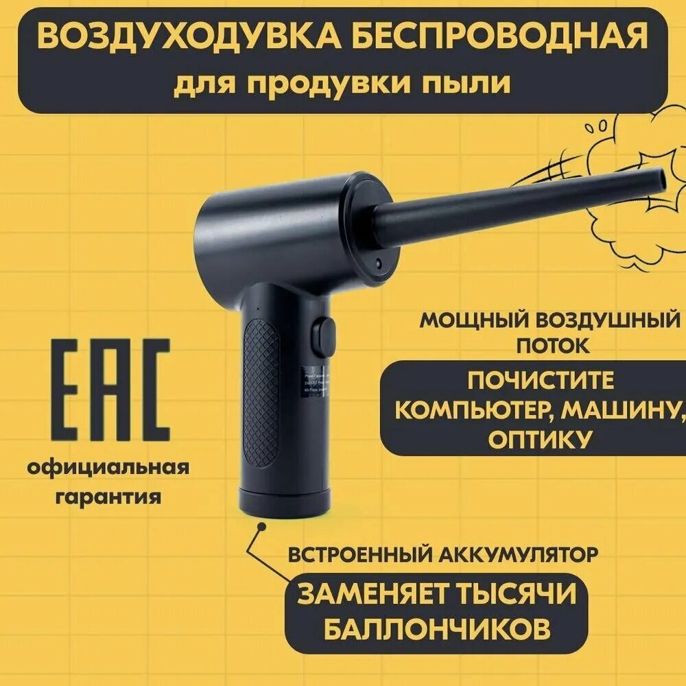 Воздуходувка портативная беспроводная, компрессор для продувки компьютера сжатым воздухом Schraub Orkan Pro
