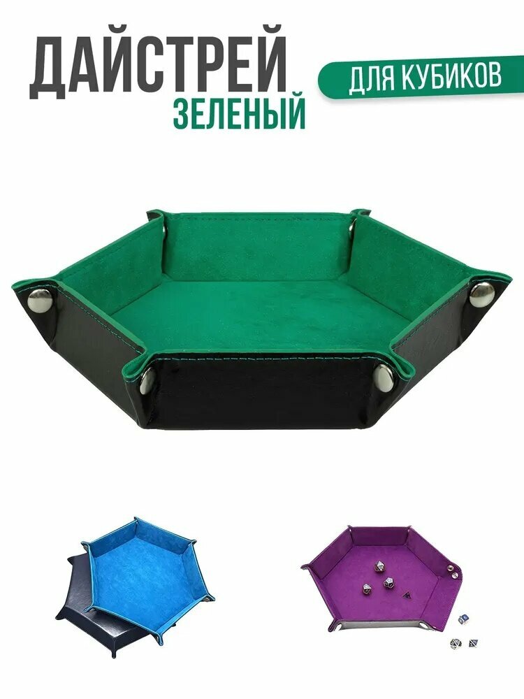 Дайстрей складной лоток для бросания кубиков Зеленый