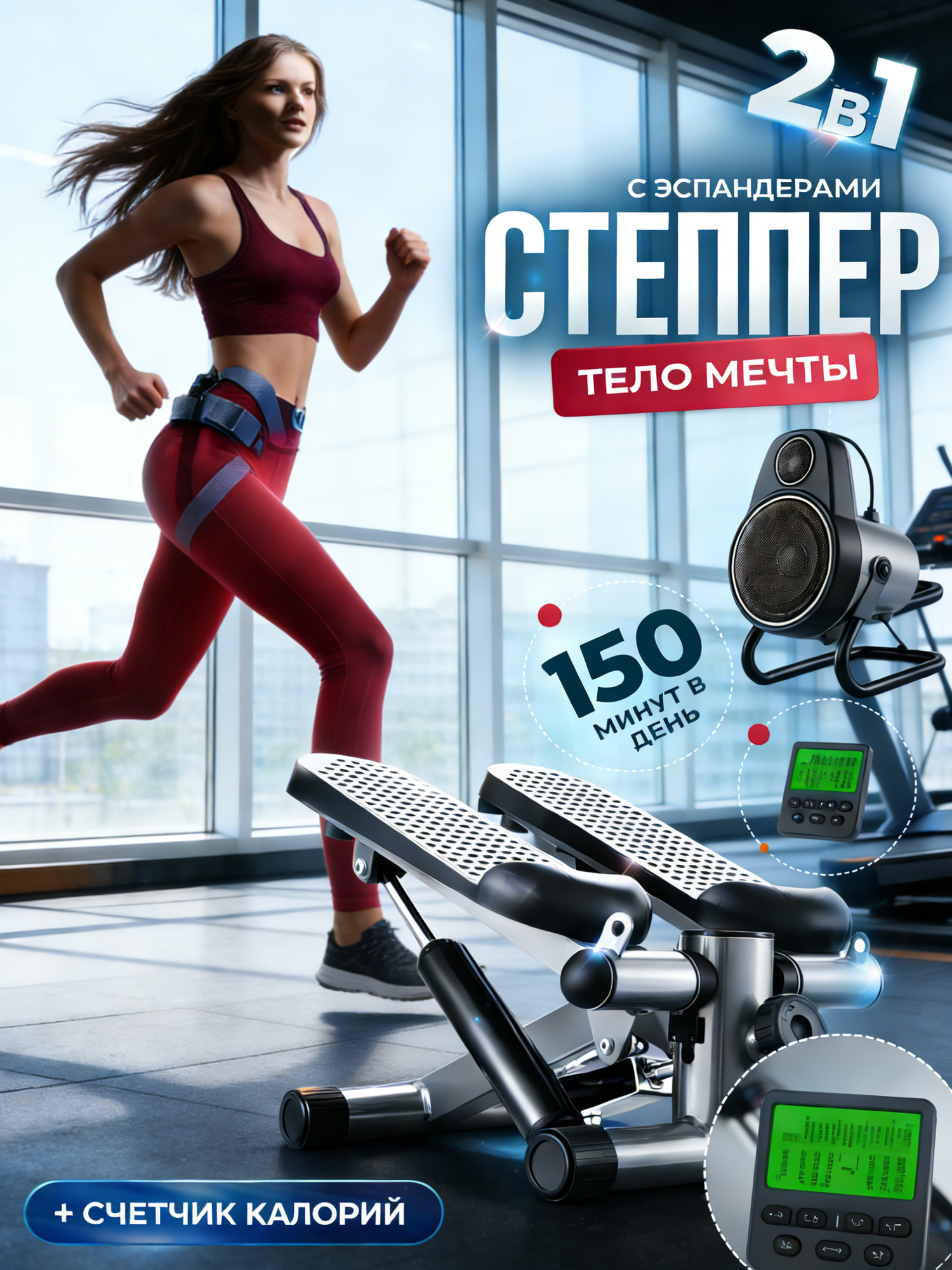 Степпер для ног с эспандерами Максимум, до 150 кг, LCD дисплей, цвет белый