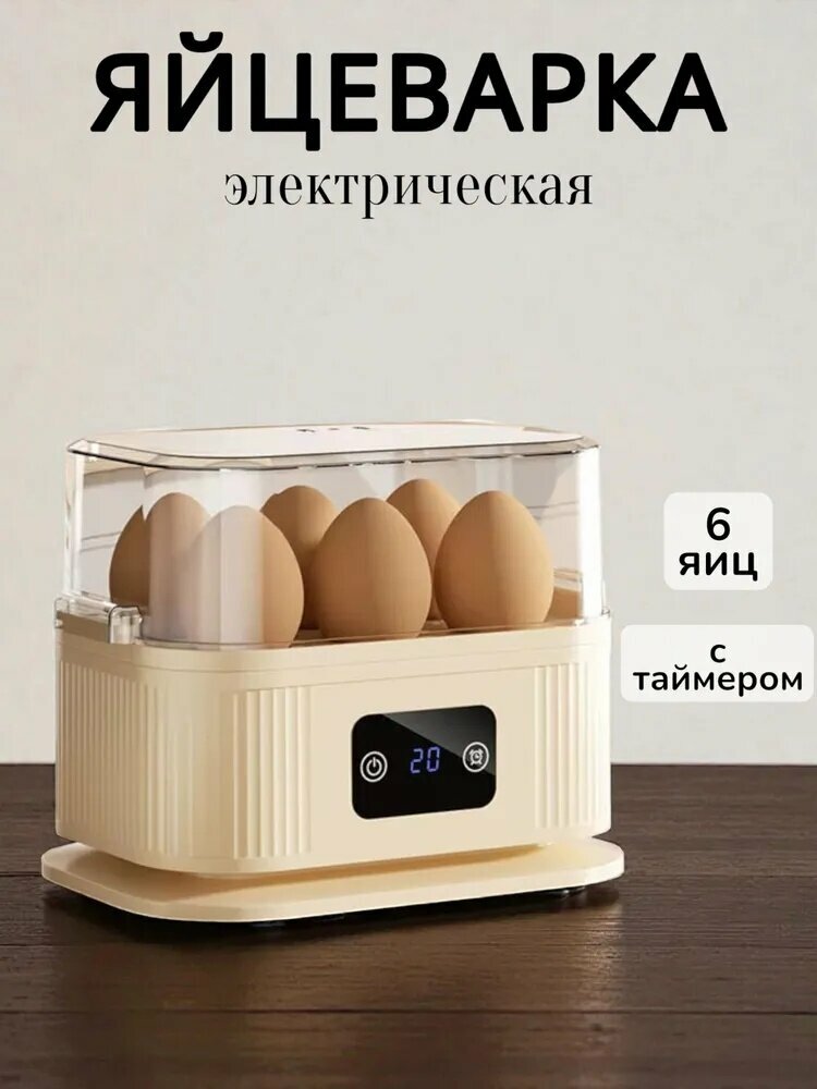 Яйцеварка электрическая, пароварка с таймером, ароваркаМногофункциональность – готовит яйца, парит