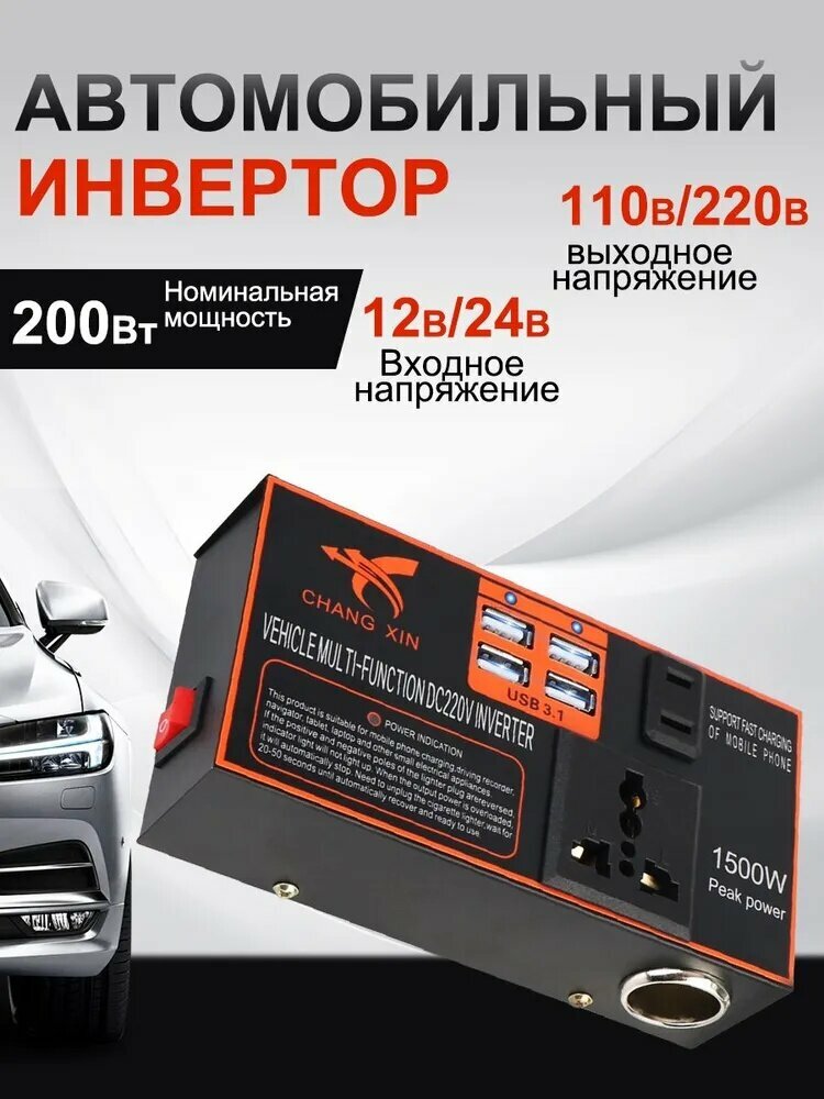 Инвертор автомобильный, 1500 Вт арт. 30470-1