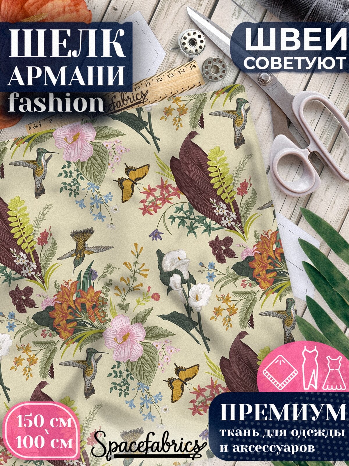 Шелк Армани, искусственный атлас шелк Armani, ткань с принтом для платков, пижам, платьев, юбок. 147*100 см, 90 г/м , отрез