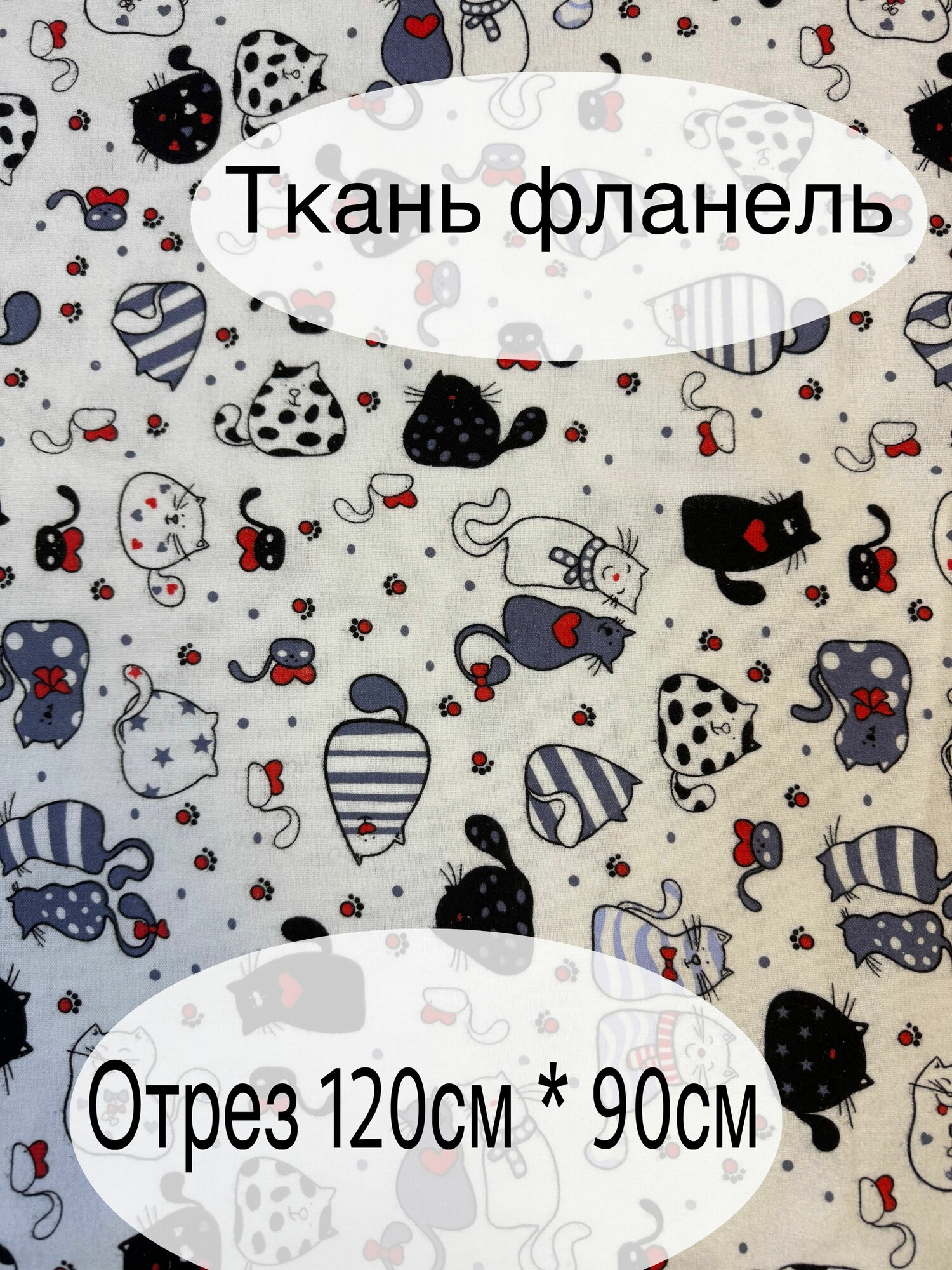 Фланель ткань ширина 95 см