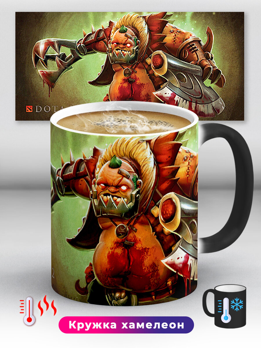 Кружка хамелеон Dota 2 Pudge Дота 2 Пудж