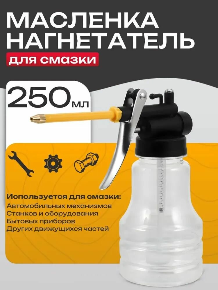 Масляная банка 250 мл, смазка, ручной масляный насос, _motorized sprayer