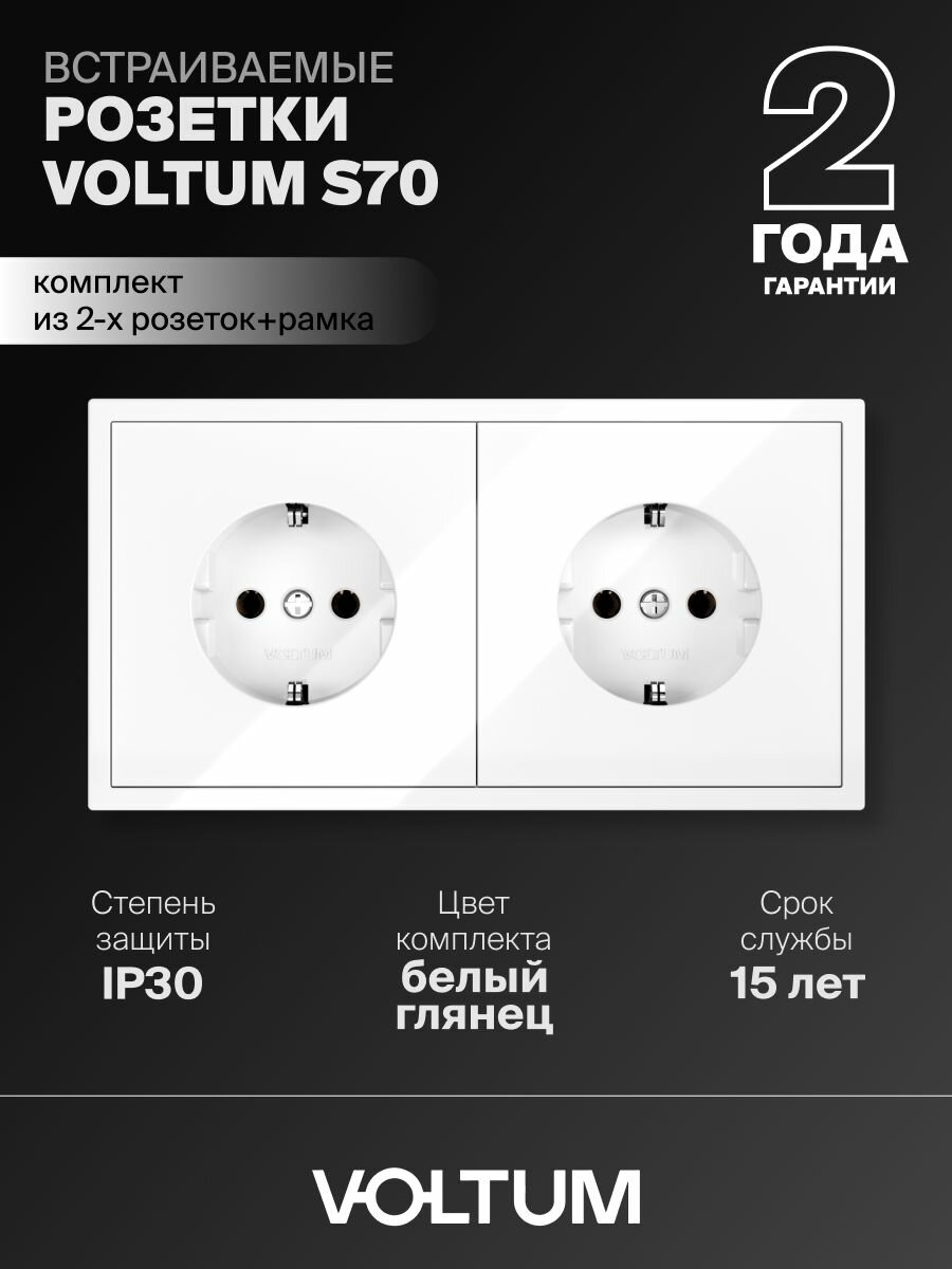 Розетка двойная внутренняя с заземлением Voltum 16А, комплект с рамкой 2 поста (белый глянцевый)