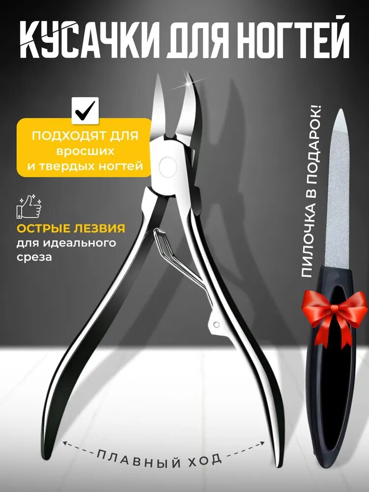 Кусачки для ногтей педикюрные профессиональные