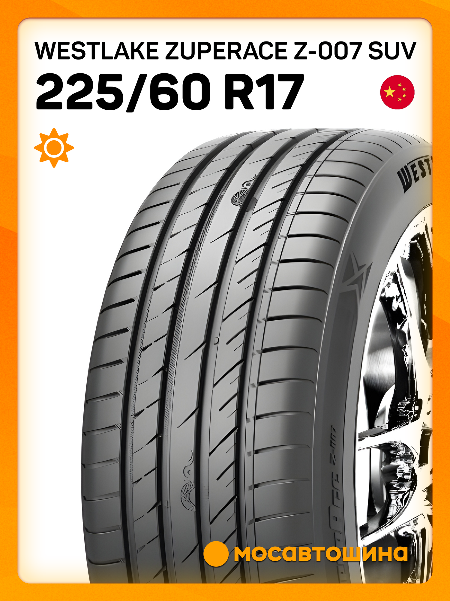 Летние автомобильные шины WestLake ZuperAce Z-007 SUV 225/60 R17 103V XL