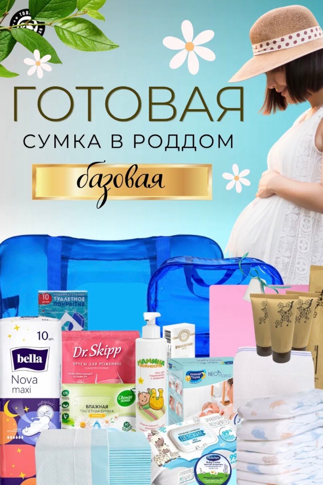 Сумка в роддом готовая собранная для мамы и малыша