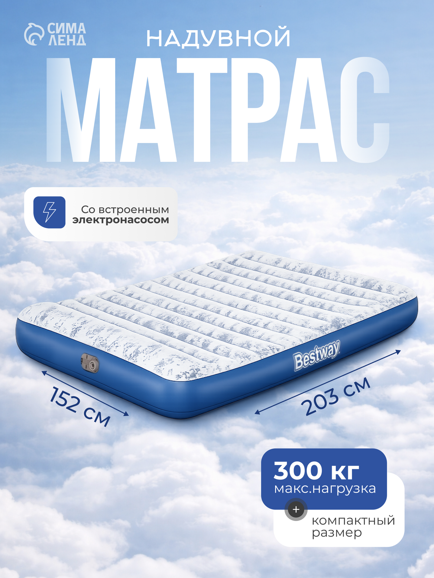 Матрас надувной Queen, 203×152×30 см, со встроенным электронасосом, Bestway