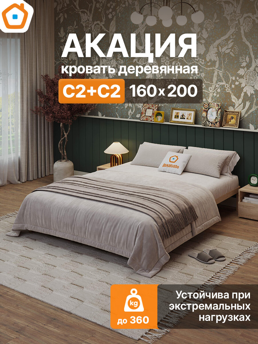 Акация кровать 160х200 ДомаКлёво деревянная с изголовьем С2+С2, двуспальная, без покрытия