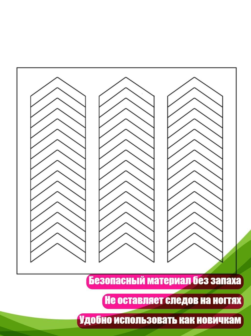 Трафареты для френч-маникюра, 17