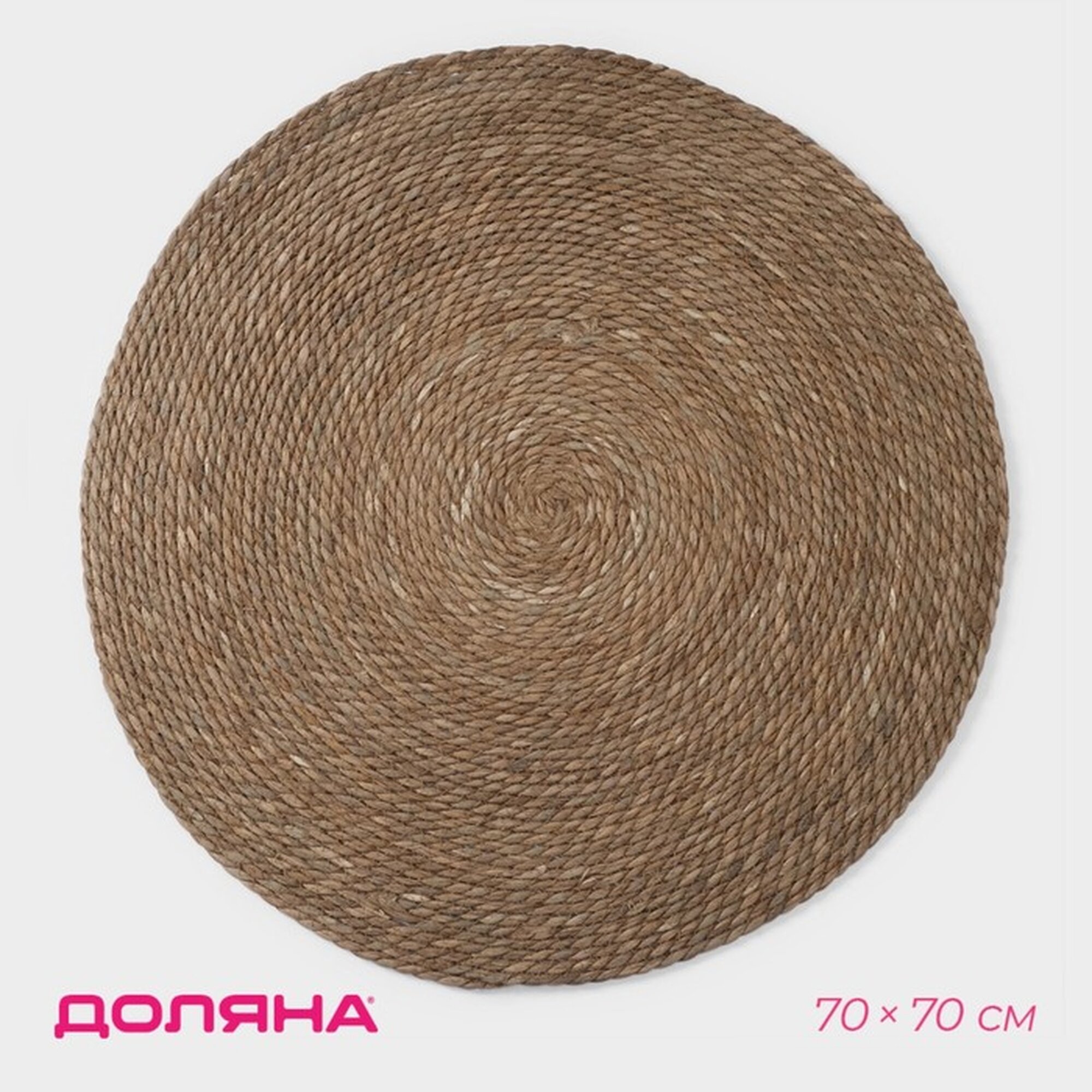Коврик плетёный для серировки Доляна «Жгут», d=70 см, цвет коричневый