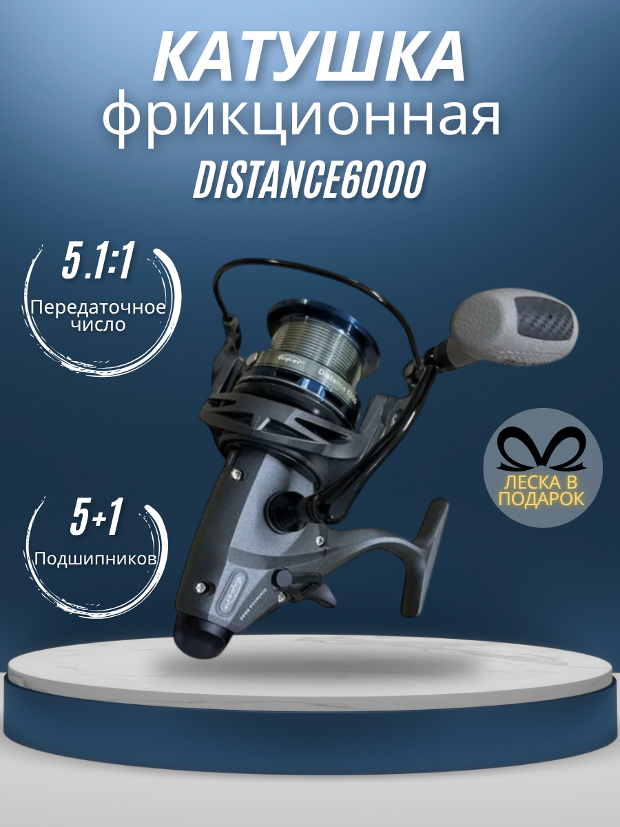Рыболовная катушка BoyaBY Distance 6000, безынерционная, задний фрикцион
