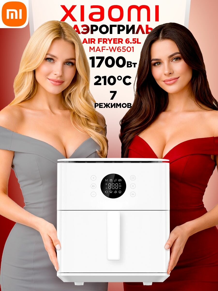 Аэрогриль Xiaomi Air Fryer 6.5 литра, MAF-W6501 модуль Wi-Fi отсутствует, цвет белый