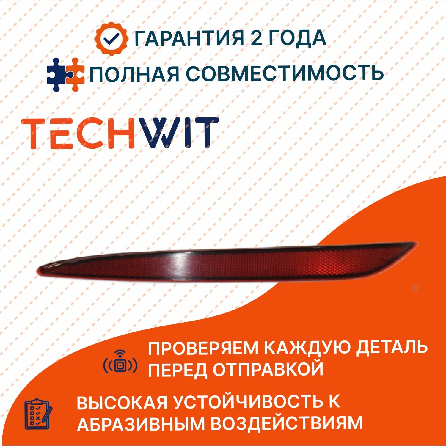 Tesla Model 3 Светоотражатель задний левый Тесла Модель 3 107740600F 2017-2023 TECHWIT