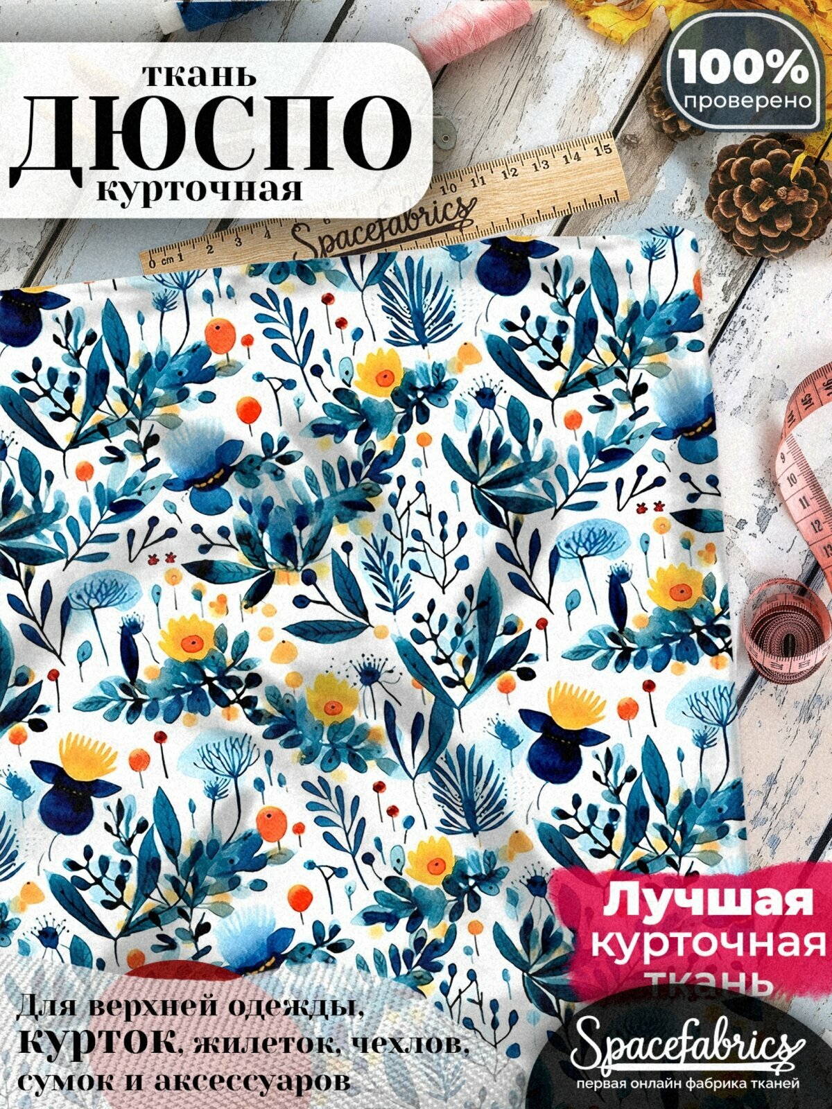 Курточная и плащевая ткань для шитья дюспо 240T WR PU Milky, отрез 147х100 см, рисунок, принт