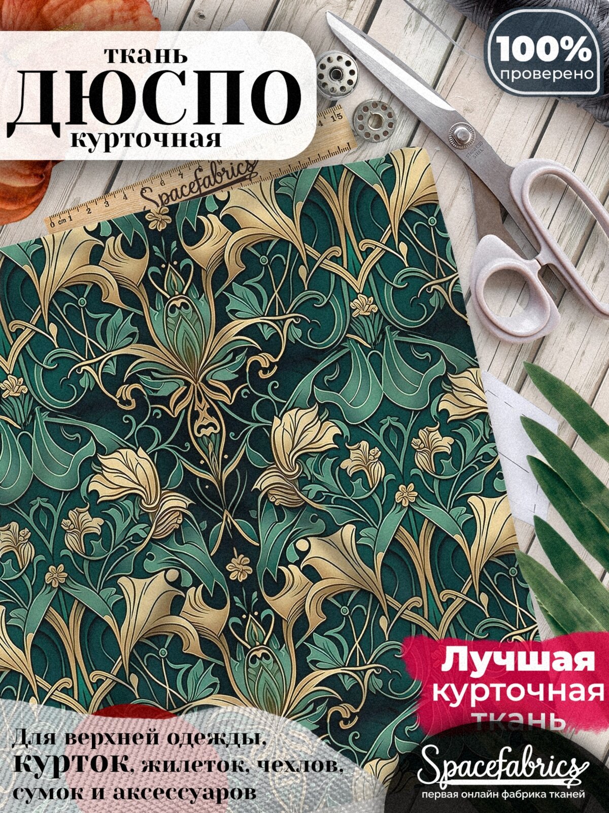 Курточная и плащевая ткань для шитья дюспо 240T, 85 г/м , отрез 147х100 см, WR PU Milky, принт, рисунок