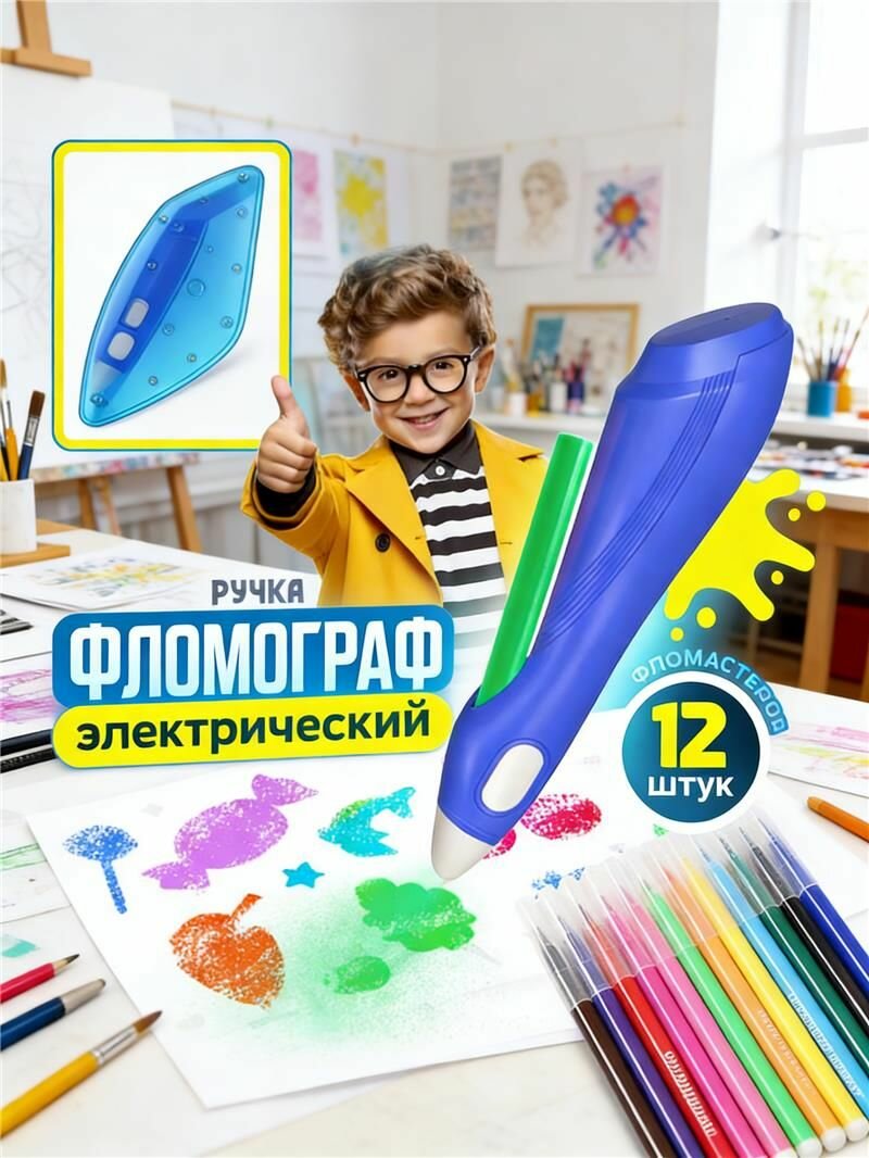 Набор для рисования Фломограф электрический