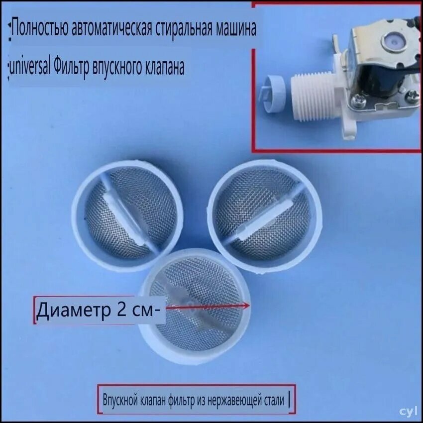 Эксклюзивный сетчатый фильтр 2CM для впускного клапана подачи воды автоматической стиральной машины, порт очистки