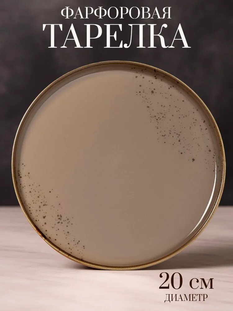 Тарелка с бортиком Magistro «Церера», 20×1,5 см, цвет коричневый