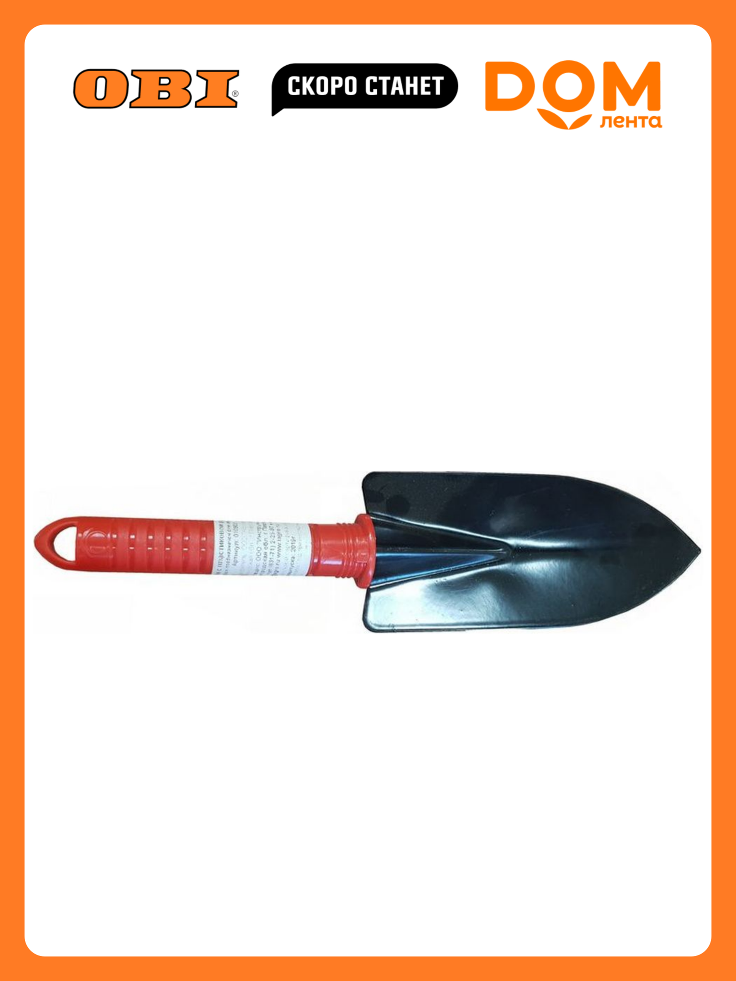 Совок СП Инструм-Агро с пластмассовой ручкой малый