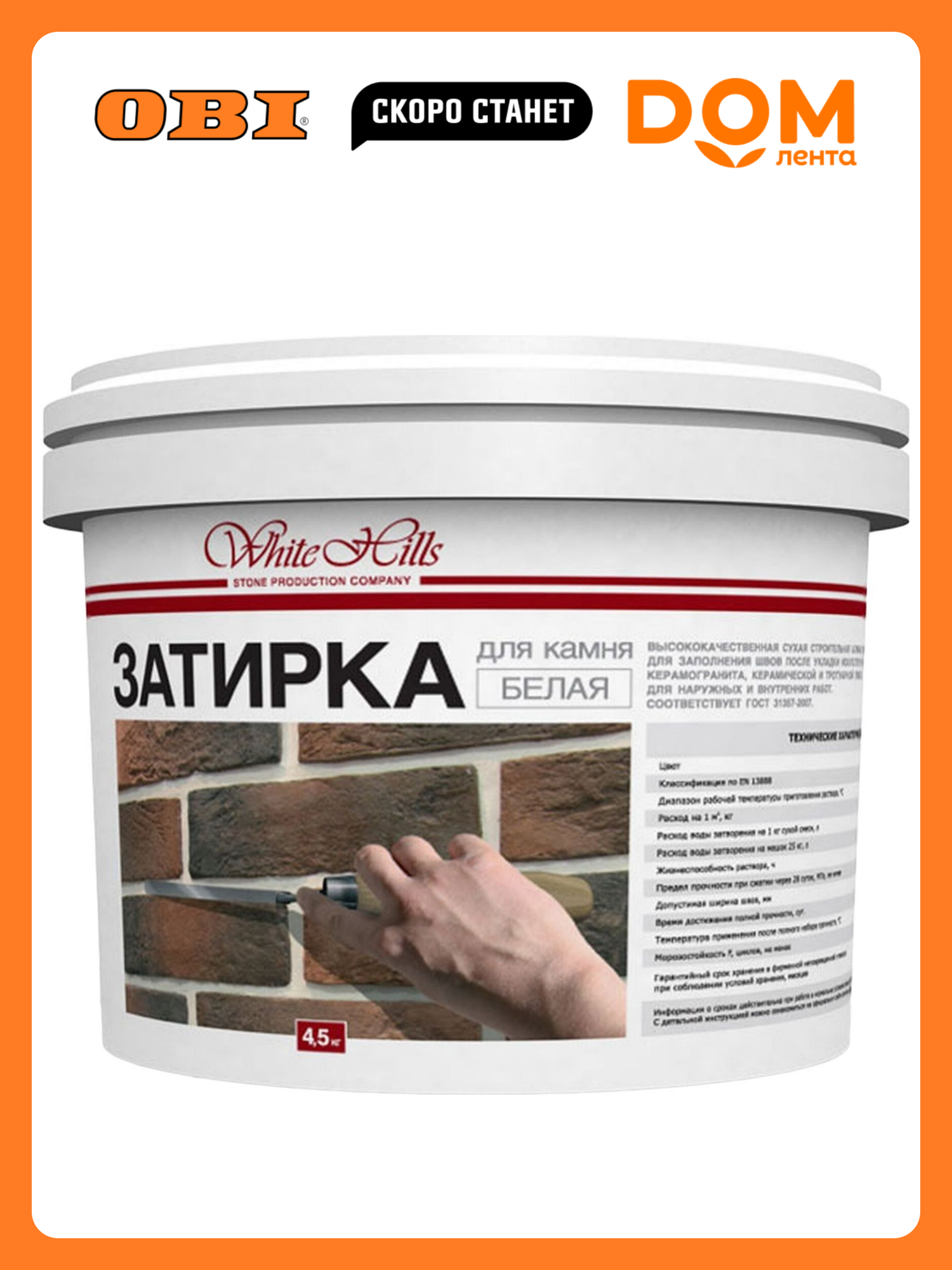 Затирка для швов цементная White Hills белая 4,5 кг