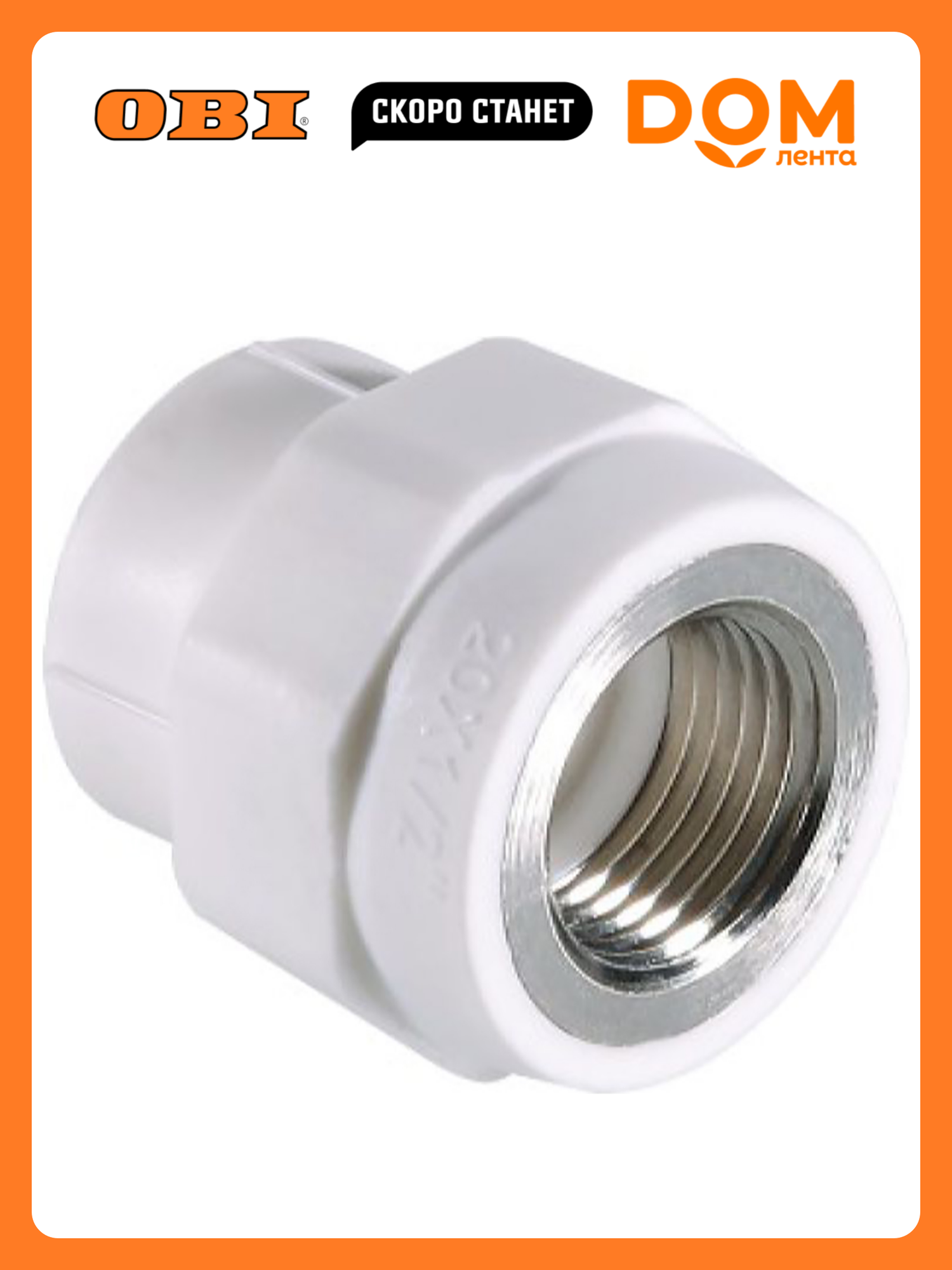 Муфта соединительная полипропиленовая VALTEC VTp.702 3/4" х 25 мм