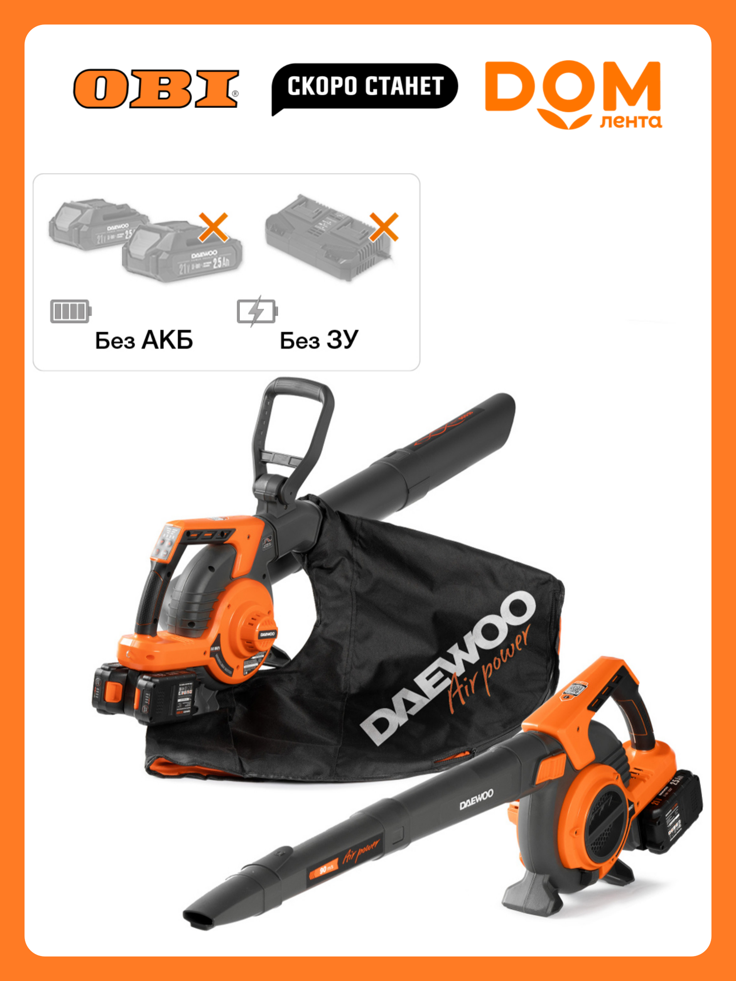 Воздуходувка-пылесос аккумуляторная DAEWOO DABL 9042Li 2х21/42 В без АКБ и З/У