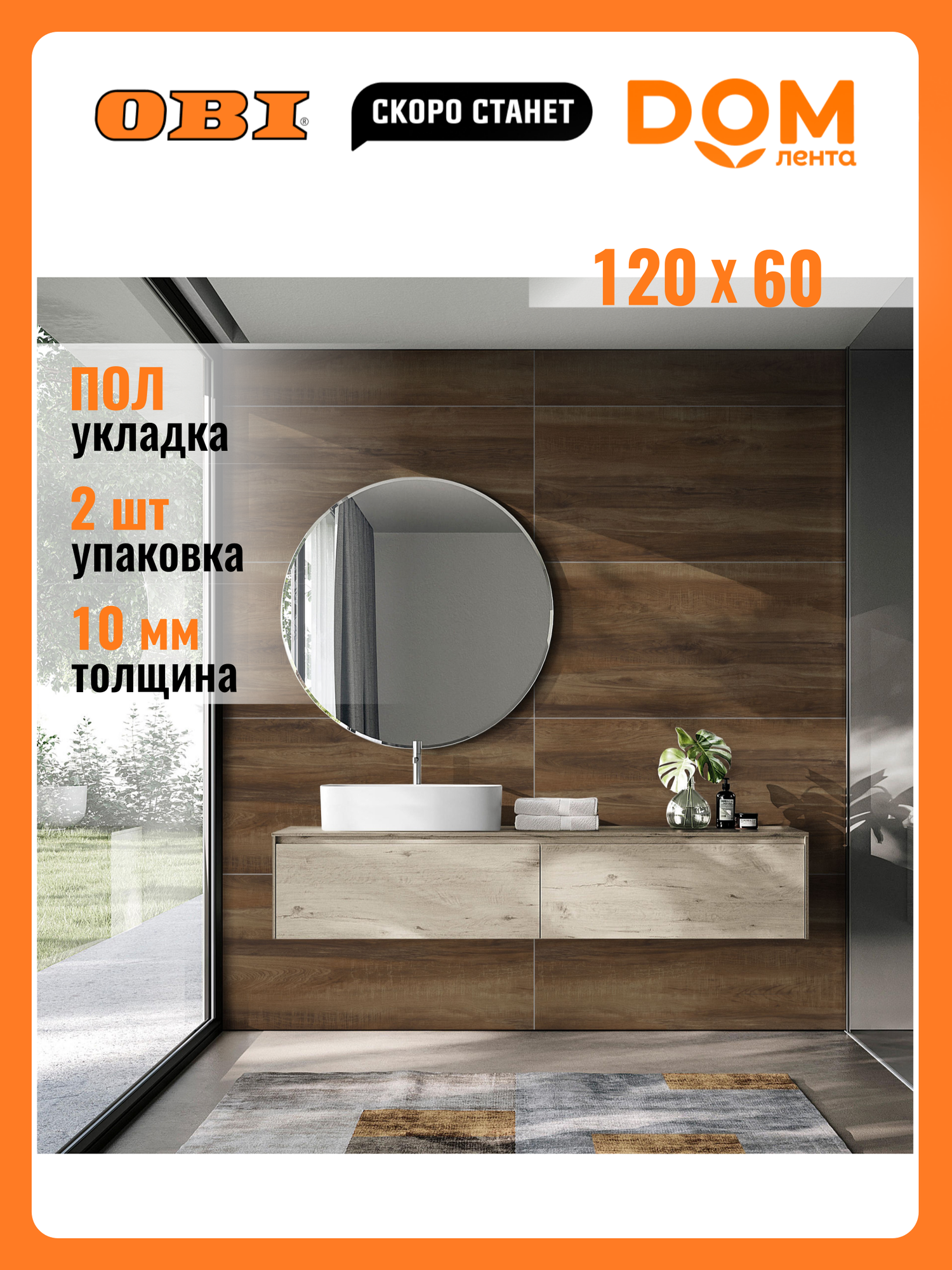 Керамогранит Керамин Вуд, 60x120 см, ректифицированный, глазурованный, морозостойкий, коричневый