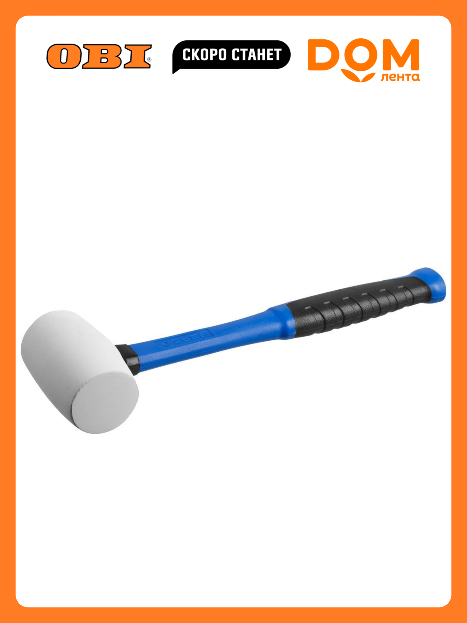 Киянка белая ЗУБР резиновая 230 г