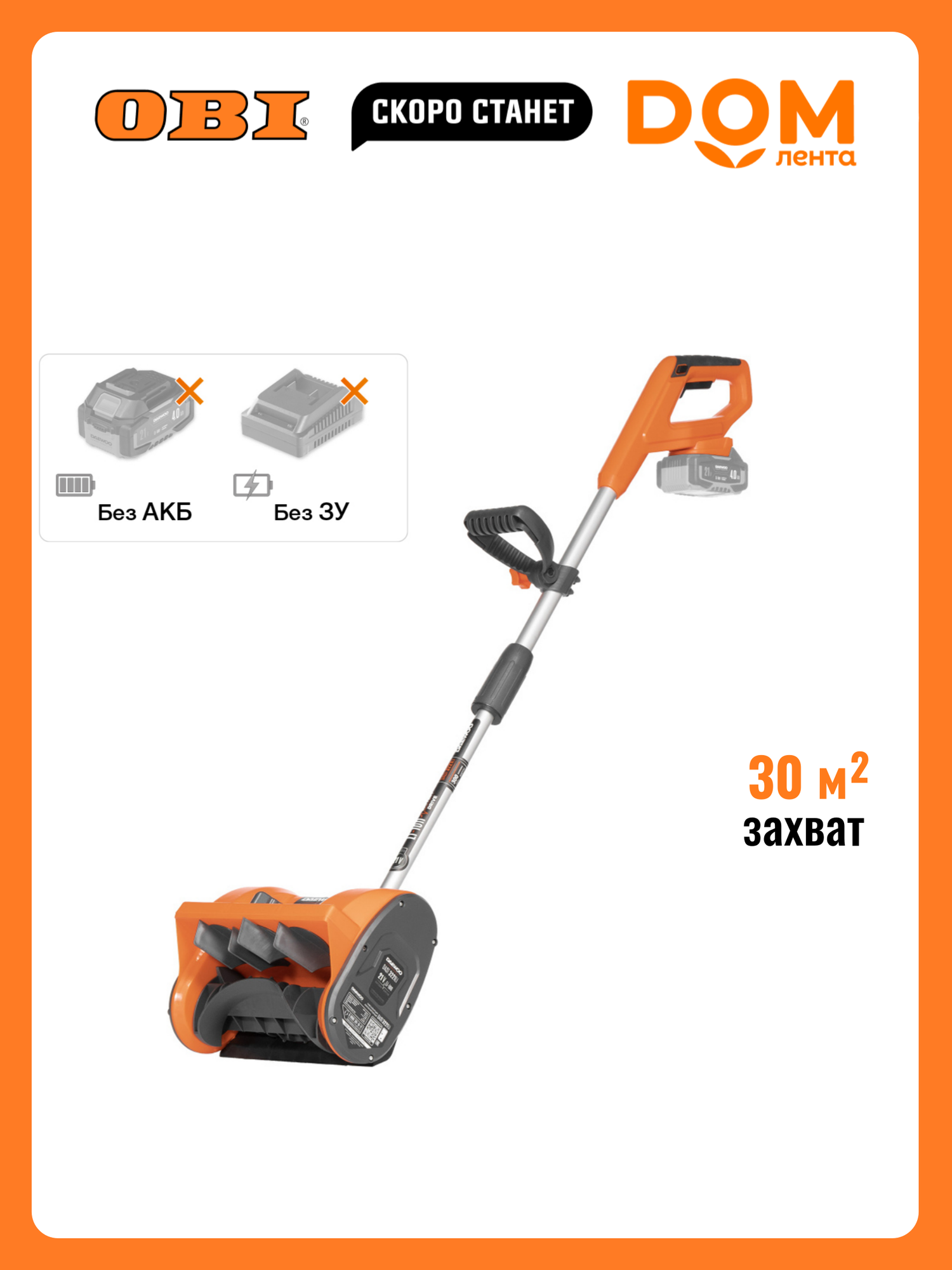 Снегоуборщик аккумуляторный DAEWOO DAST 3221Li 21 В 33см без АКБ