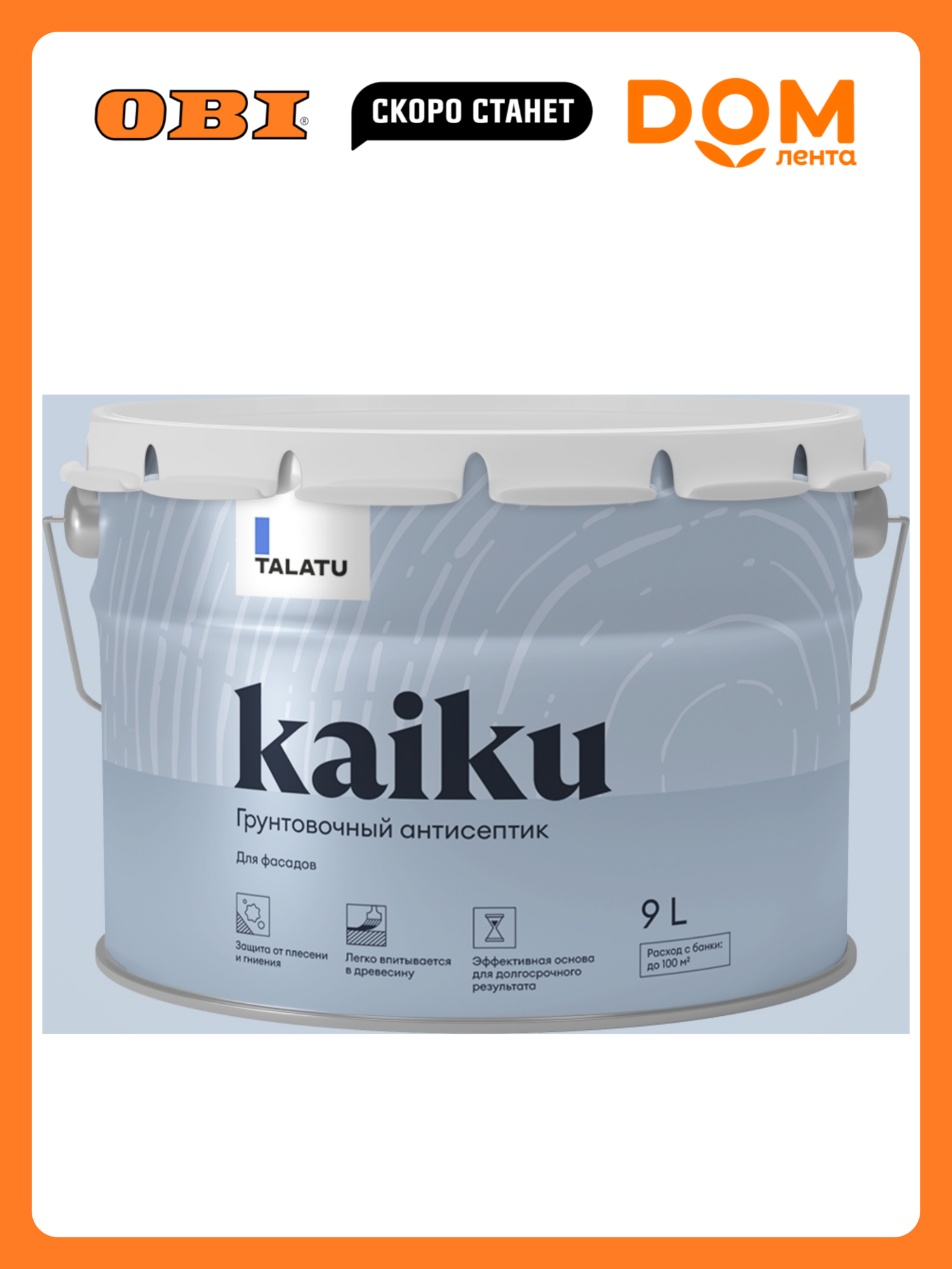 Грунтовка антисептирующая TALATU KAIKU 9,0 л