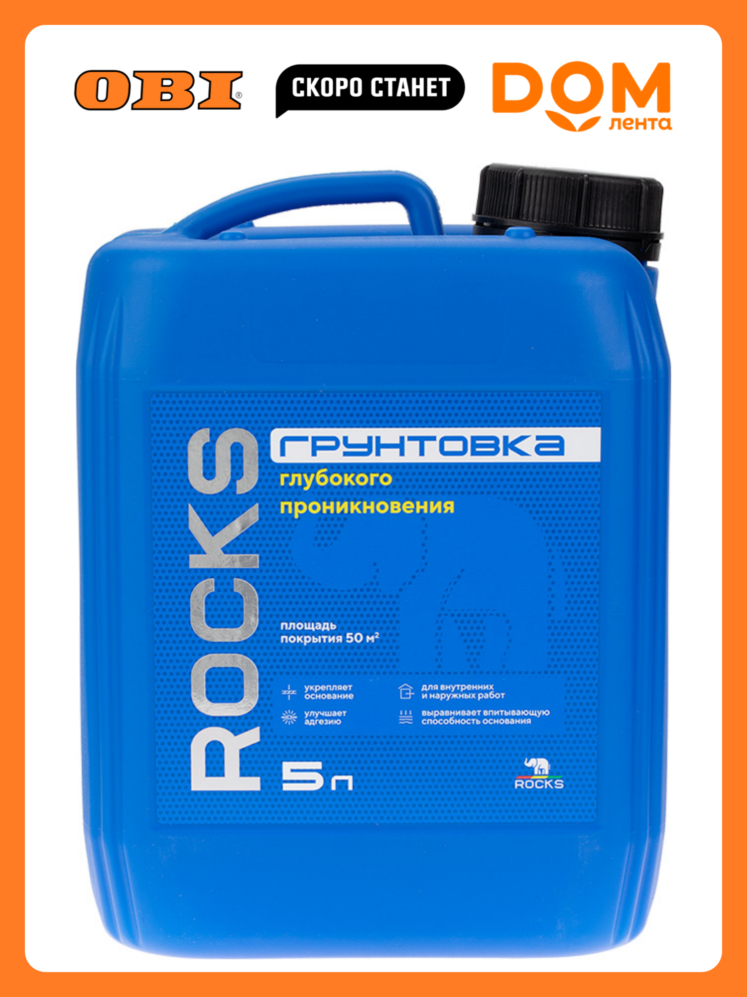 Грунтовка глубокого проникновения ROCKS 5 л