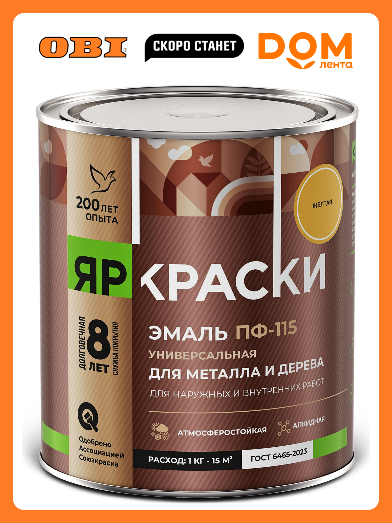 Эмаль Яркраски ПФ-115, для металла и дерева, желтая, глянцевая, 0,9 кг