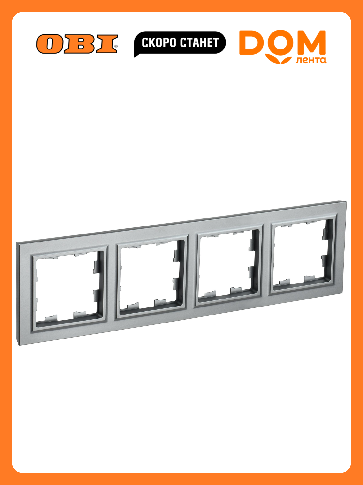 BRITE Рамка 4-мест. РУ-4-БрС сталь IEK