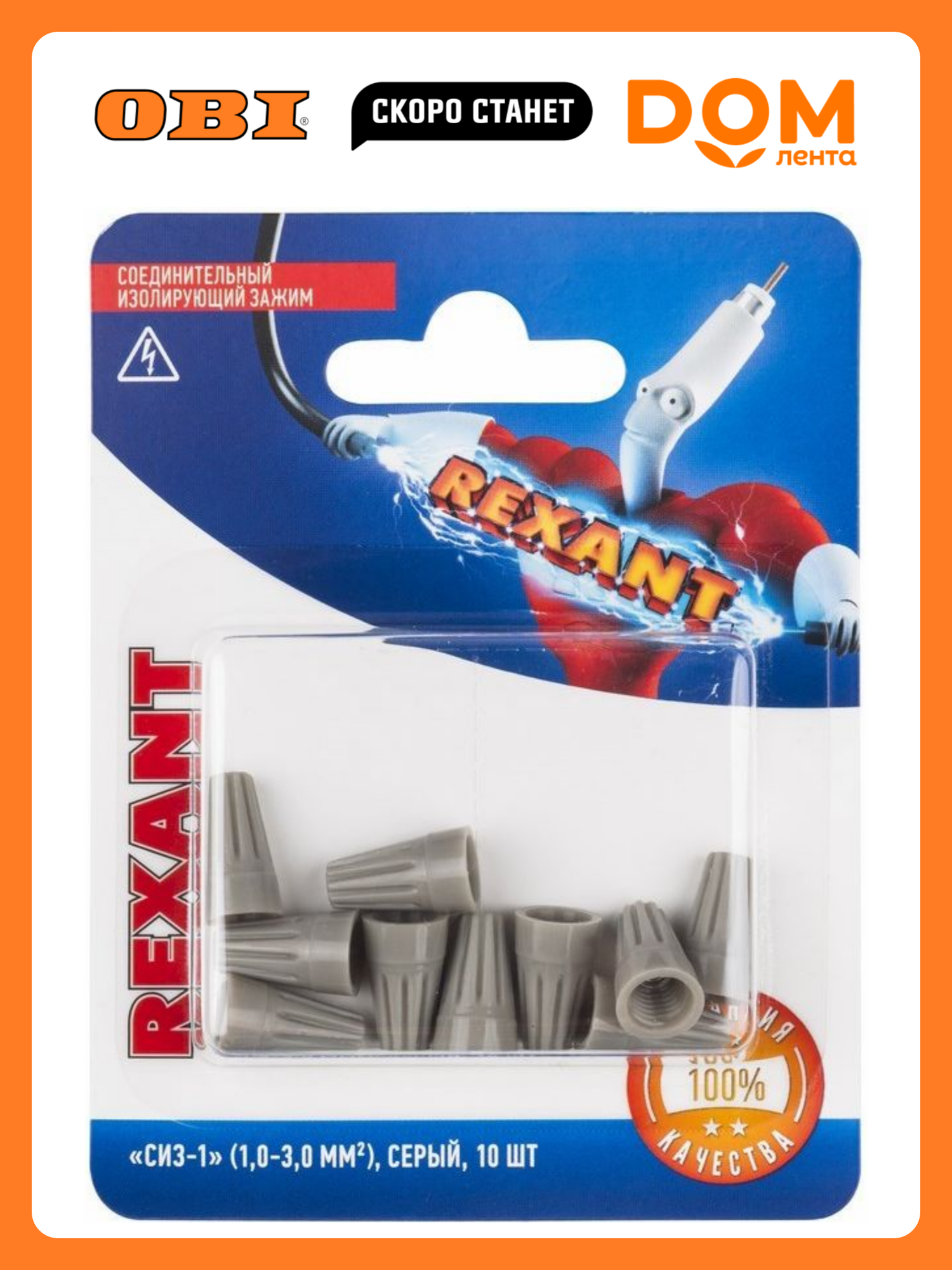 Соединительный изолирующий зажим "СИЗ-1" (1,0-3,0 мм²), серый, (10шт.) REXANT