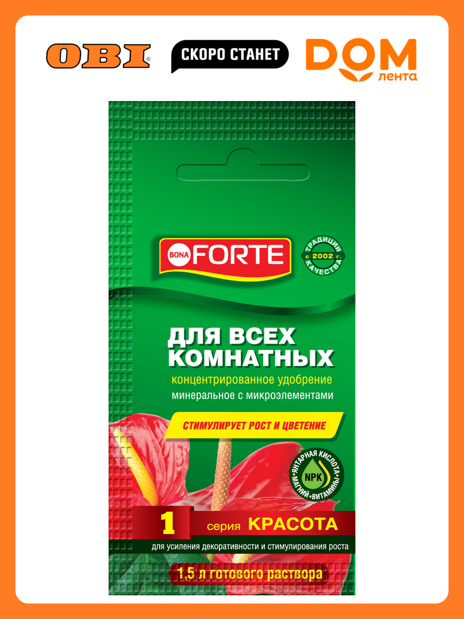 Удобрение для всех комнатных BONA FORTE, серия Красота, 10 мл