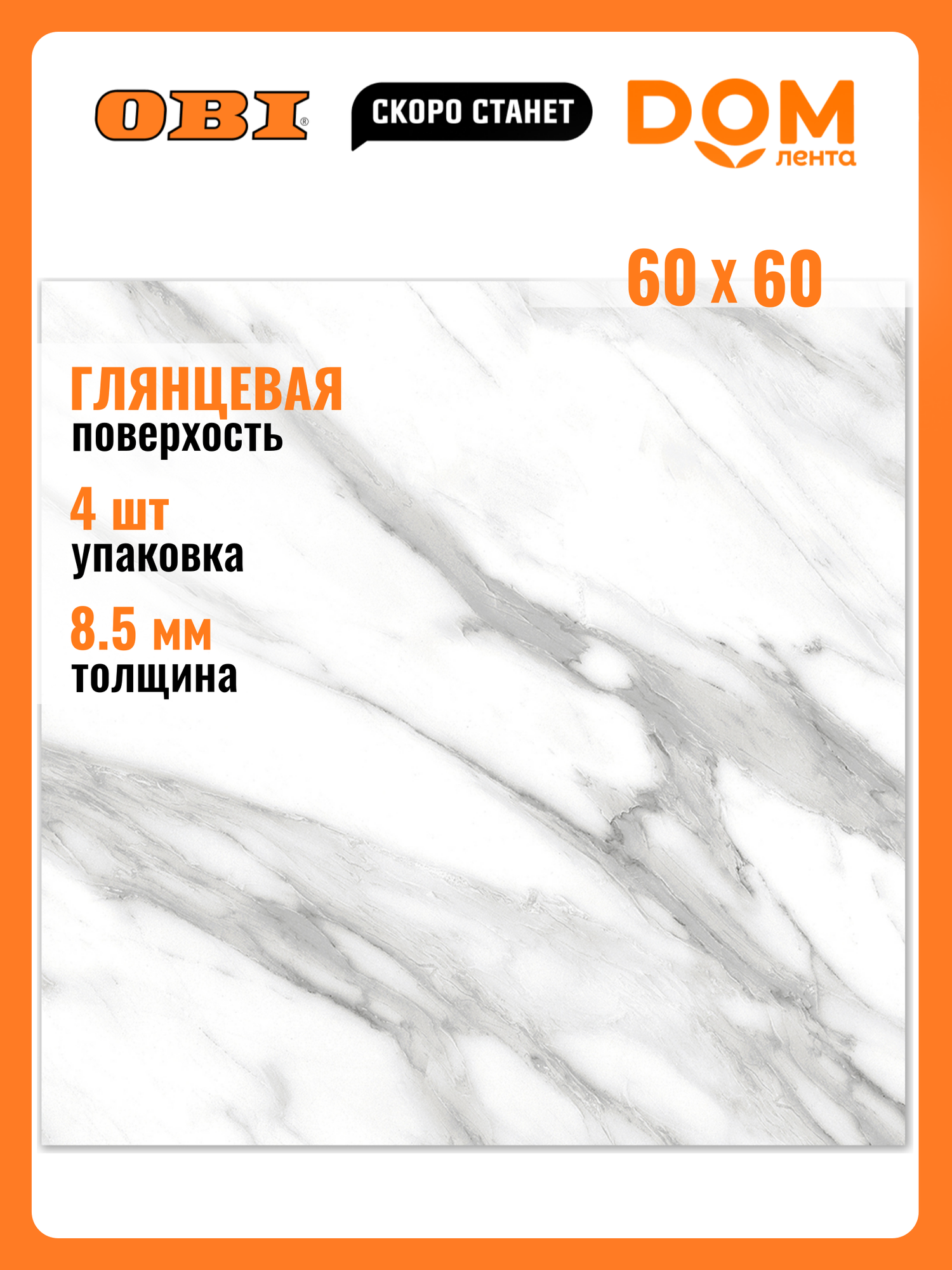 Керамогранит ABSOLUT GRES White Satuario, глянцевый, мраморный эффект, 60x60 см