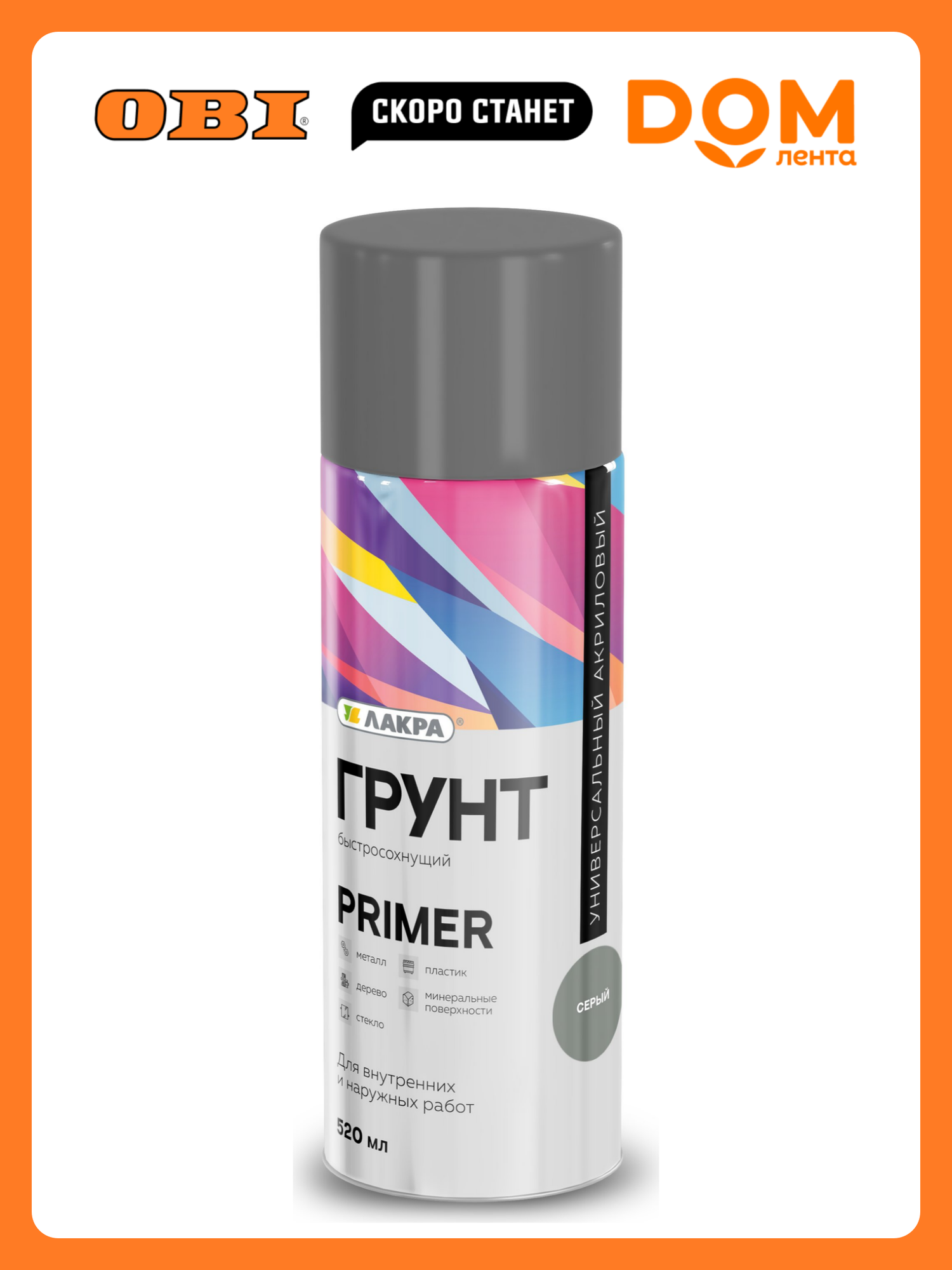 Грунт Лакра Primer, акриловый, универсальный, серый, готовый раствор, баллон, 0,52 л